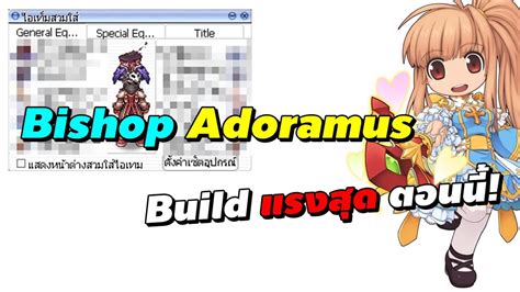 Bishop Adoramus Build แรงสุดตอนนี้ Ragnarok Online Gravity Ro Ggt