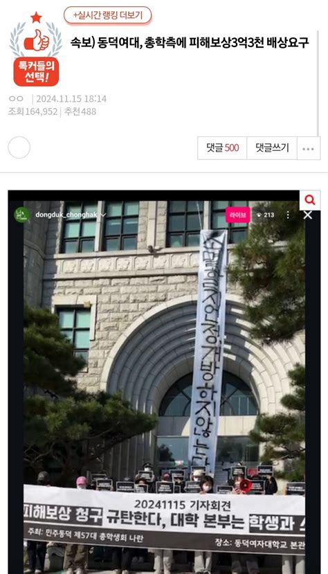 동덕여대 피해보상3억3천 네이트판 반응ㅋㅋ 포텐 터짐 최신순 에펨코리아