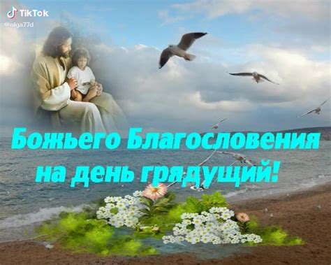 Благословенного понедельника христианские открытки 80 фото