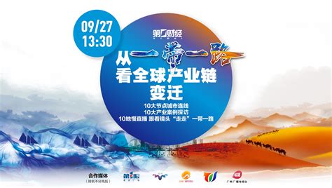 跨越山海 链接世界 带你去看“一带一路”产业链变迁