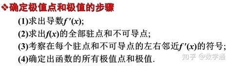 高中数学：函数的极值与最值问题 知乎