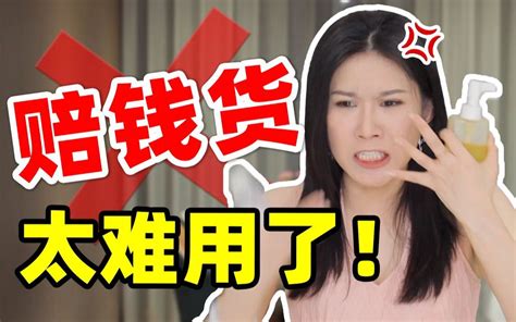 上大当了！我真是脑子长了泡，才会买这些雷品！ 付曦冉 付曦冉 哔哩哔哩视频