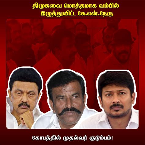 திமுகவை மொத்தமாக வம்பில் இழுத்துவிட்ட கேஎன்நேரு கோபத்தில் முதல்வர்