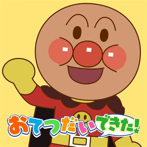 アンパンマン おてつだいできたは本当に面白い感想レビュー攻略法も徹底解説 Shin s Game log