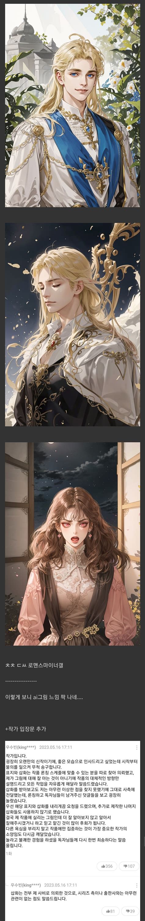 투디갤 로판 웹소 하나가 Ai 표지로 난리났네