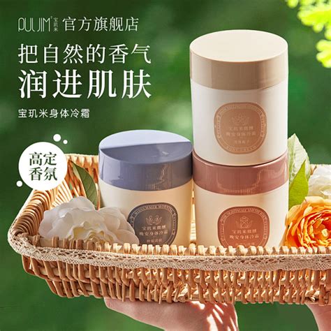 宝玑米身体冷霜车图46