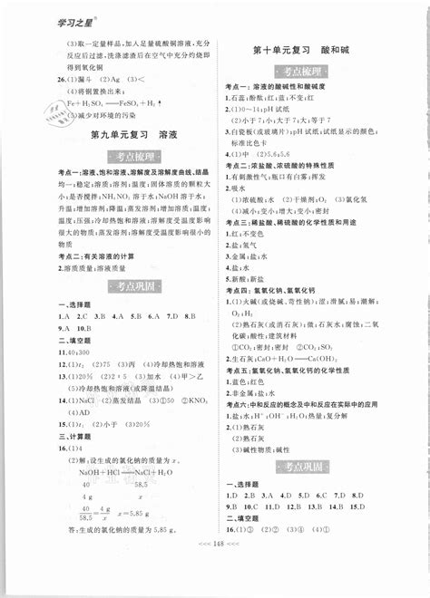 2021年领跑化学一轮总复习大连中考答案——青夏教育精英家教网——