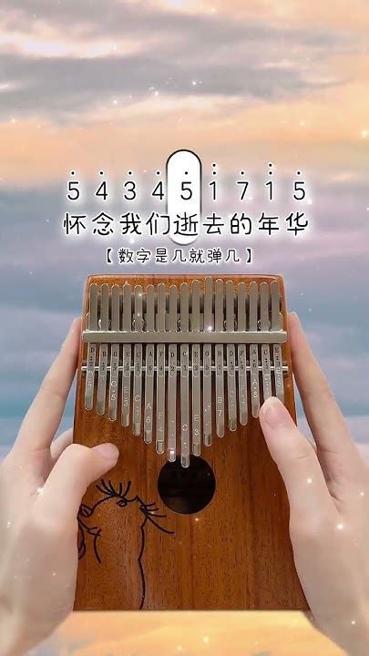 “时光啊我不想长大，怀念我们逝去的年华” 你过得好吗 卡林巴弹奏 拇指琴 Youtube