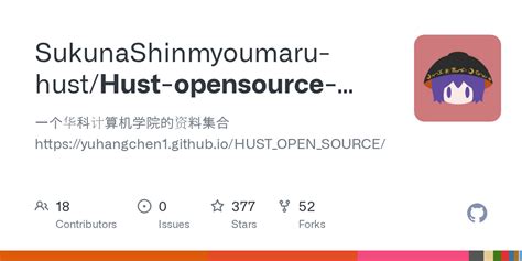 GitHub SukunaShinmyoumaru hust Hust opensource Xuejie 一个华科计算机学院的资料集合 https yuhangchen