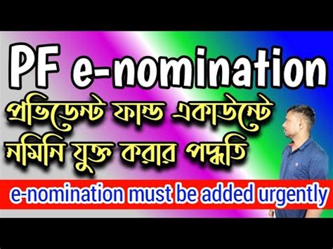 PF E Nomination Add Process EPFO Nominee Add Process Online How To Add Nominee In PF Account
