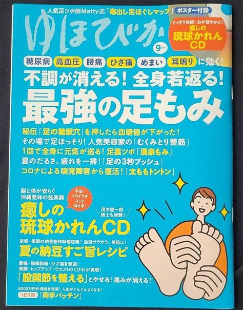 最新版 新品・未開封 雑誌「ゆほびか」 7月14発行2022年9月号 メルカリ