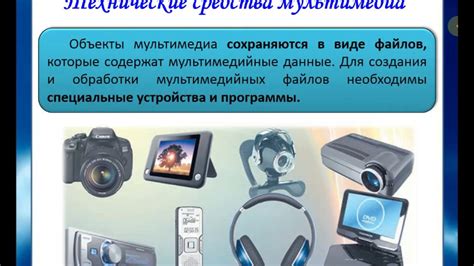 7 класс Понятие мультимедиа Компьютерные презентации YouTube
