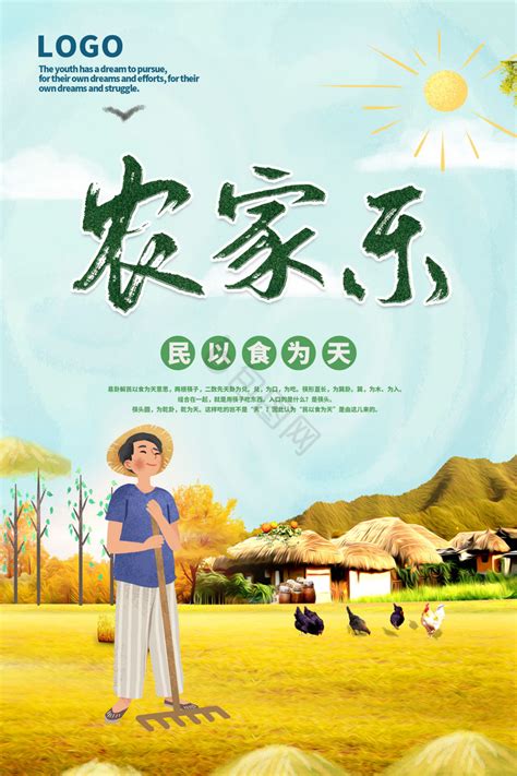 民以食为天图片 民以食为天素材免费下载 包图网