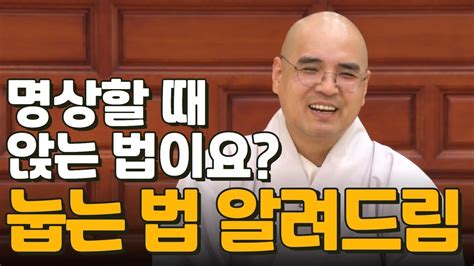 복잡한 세상 편하게 명상하기😎 앉는 게 불편할 때 몸과 싸우지 마세요 그냥 누워보세요 자현스님 명상 프로그램 귀찮아 그럼