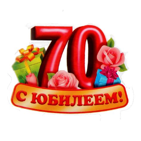 Картинки С Юбилеем 70 Лет Мужчине Telegraph