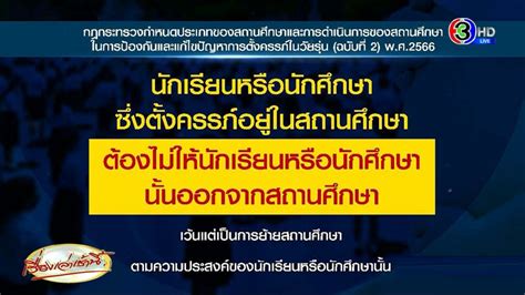 กฎกระทรวงใหม่ ห้ามไล่ นักเรียนตั้งครรภ์ ออก เผยปี 63 มี แม่วัยใส อายุ 10 14 ปี 1 783 คน