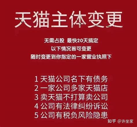 天猫店铺主体变更要求 知乎
