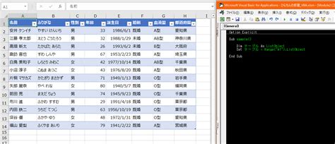 Excel Vba Vba O Listobject