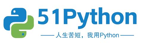 51python 专注分享python学习教程、案例源码
