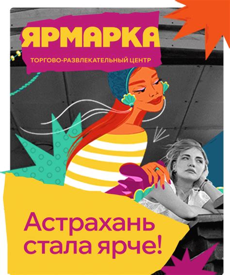 ТРЦ Ярмарка