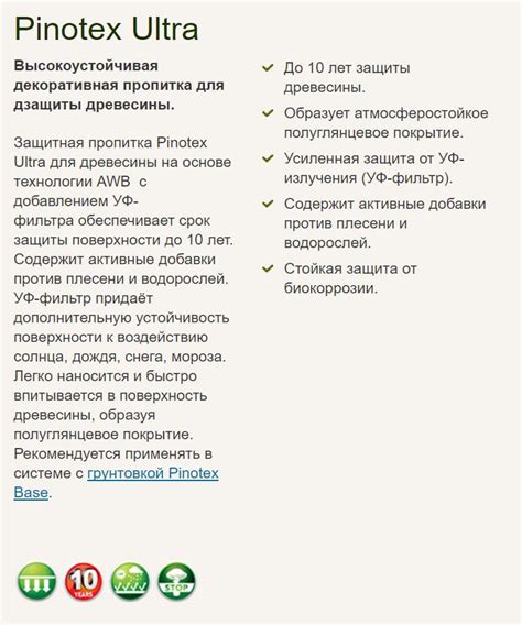 Pinotex Ultra Пинотекс Ультра Высокоустойчивая декоративная пропитка ...