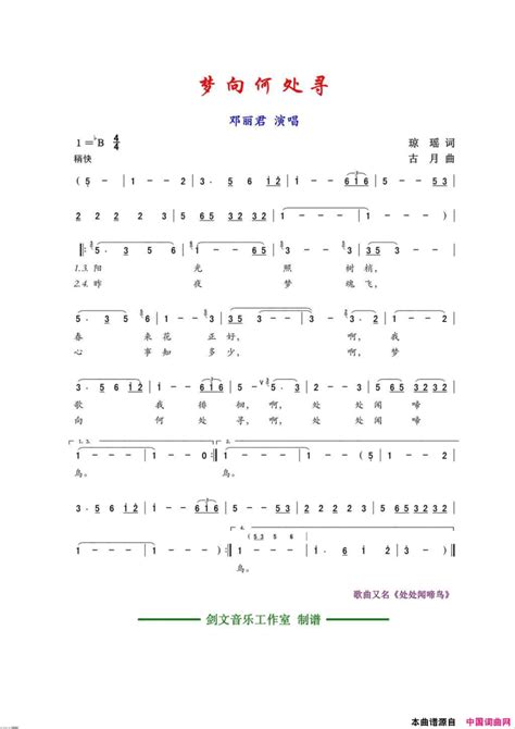 梦向何处寻又名：处处闻啼鸟简谱邓丽君琼瑶古月词曲 吉他弹唱