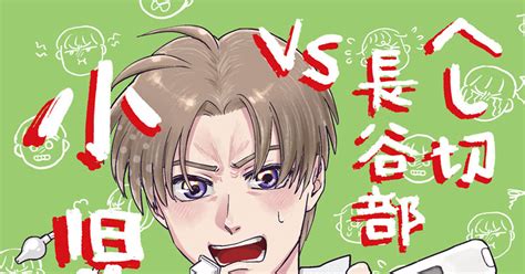 刀剣乱舞二次創作 【53新刊】へし切長谷部vs小児科 なあい（性の目覚め）のイラスト Pixiv