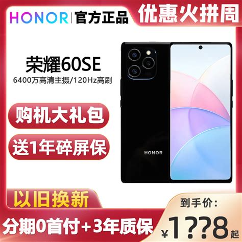 现货包邮 Honor荣耀 60 Se 5g新手机全网通官方旗舰新品荣耀60se虎窝淘