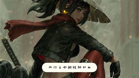 《一笑江湖》 闻人听書 歌词字幕 Youtube