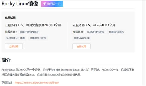 Centos替代品，rocky Linux操作系统安装和使用 不念博客