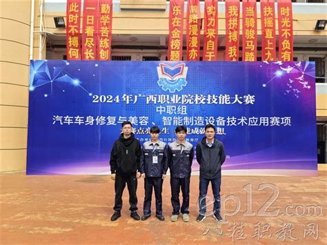 广西机电技师学院在2024年广西职业院校技能大赛中斩获32个奖项 中职动态 广西八桂职教网 有职教的地方就有我们