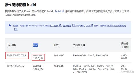 【安卓】编译安卓源码aosp并烧录在pixel7内编译aosp刷入pixel Csdn博客