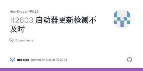 启动器更新检测不及时 · Issue 2603 · Hex Dragonpcl2 · Github