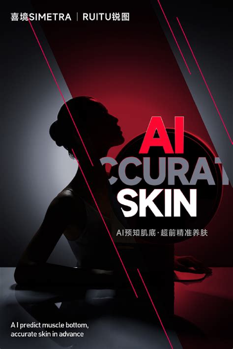 Simetra 喜镜测肤仪全案策划摄影 东莞锐图摄影东莞锐图摄影 站酷zcool