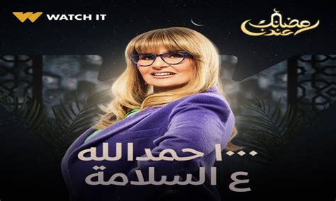 1000 حمدالله ع السلامة فوقية ترفض حمل سميحة لـ أوزو متبوظليش السيستم