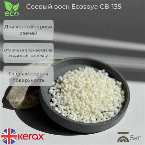 Соевый воск Kerax EcoSoya CB-135, контейнерный 5кг / Kerax EcoSoya CB ...