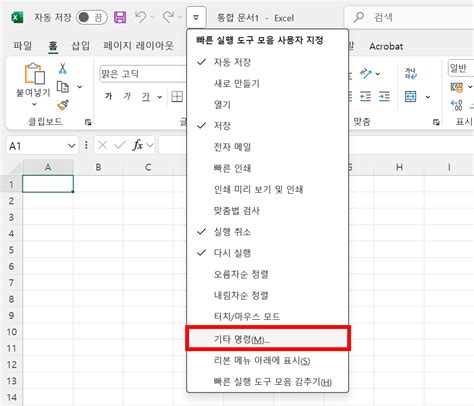 [excel] 엑셀 필수 팁 빠른 실행 도구 모음으로 단축키 설정 마대생의 마케팅 기록