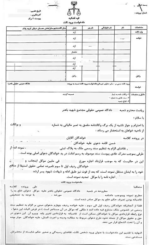 لایحه دفاع از خلع ید