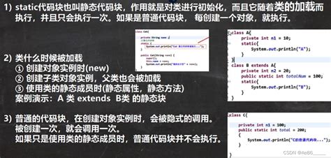 Java中的代码块细节 Csdn博客