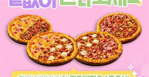 도미노피자 1만 원대 ‘해피 데일리 피자 하프앤하프 출시