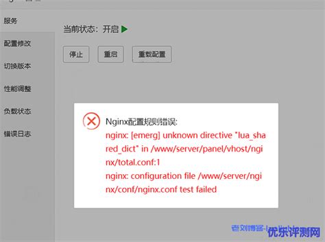 怎么解决宝塔面板安装防火墙 网站监控报表提示Nginx配置规则错误unknown directive lua shared dict