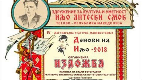 Изложба на стари фотографии на манифестацијата „Денови на Иљо 2018