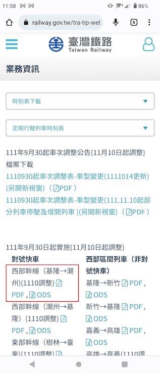 台湾鉄道台鉄時刻表の見方をわかりやすく解説！