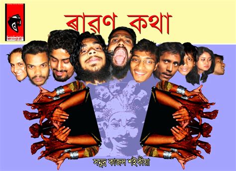 Assamese Cultural Writing 2012