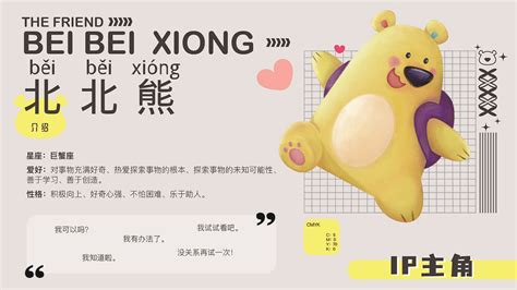 【北北熊】ip形象设计汪瑾玥eve 站酷zcool
