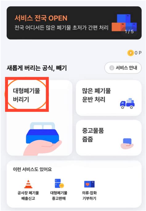 용인시 처인구 모현읍 대형 폐기물 스티커 가격 무상수거 신청방법
