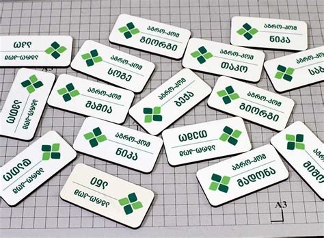 ბეიჯების დამზადება Iridagroup Ge