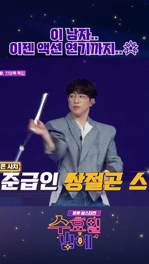 트롯 올스타전 수요일밤에