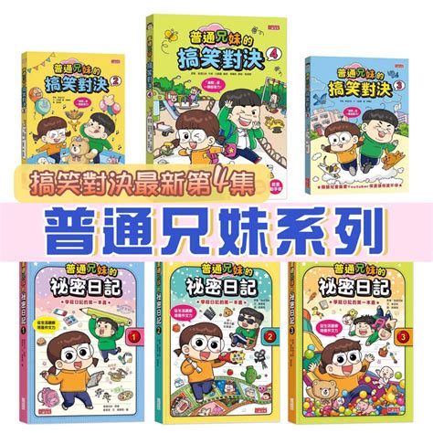 幾米兒童圖書 普通兄妹系列普通兄妹祕密日記 普通兄妹的搞笑對決 普通兄妹的密室逃脫任務知識學習漫畫 普通兄妹的搞笑對決6 三