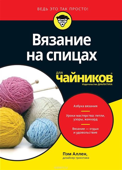 Лучшие книги по вязанию спицами для начинающих Sky-wool.ru